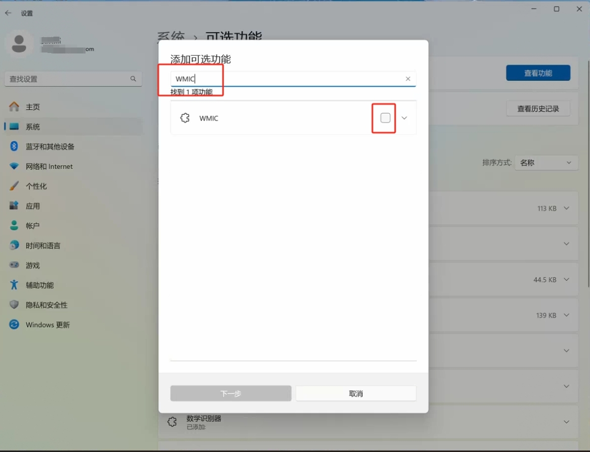 解决WIN11在24H2后，有可能出现提示WMIC不存在的问题-Xbin软件站