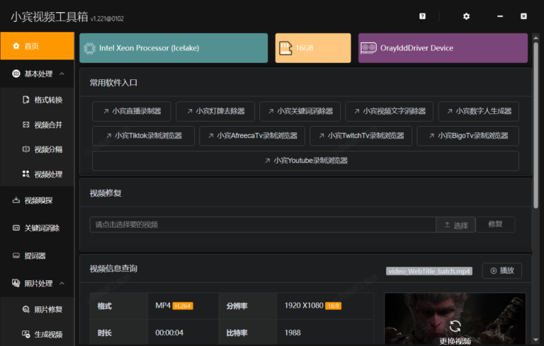 小宾视频工具箱官方网站–免费好用的视频工具箱，用完即走的视频处理专家工具箱 – Xbin软件站