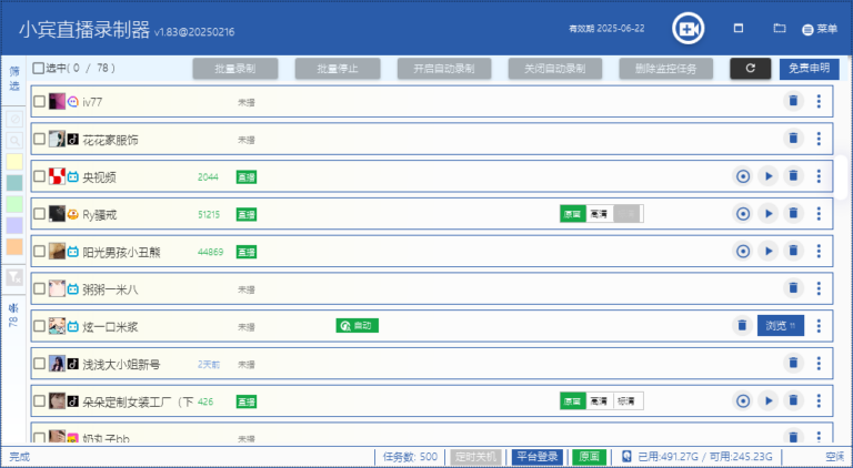 小宾灯牌去除器-抖音加入粉丝团灯牌标志一键切除，告别录播违规 – Xbin软件站