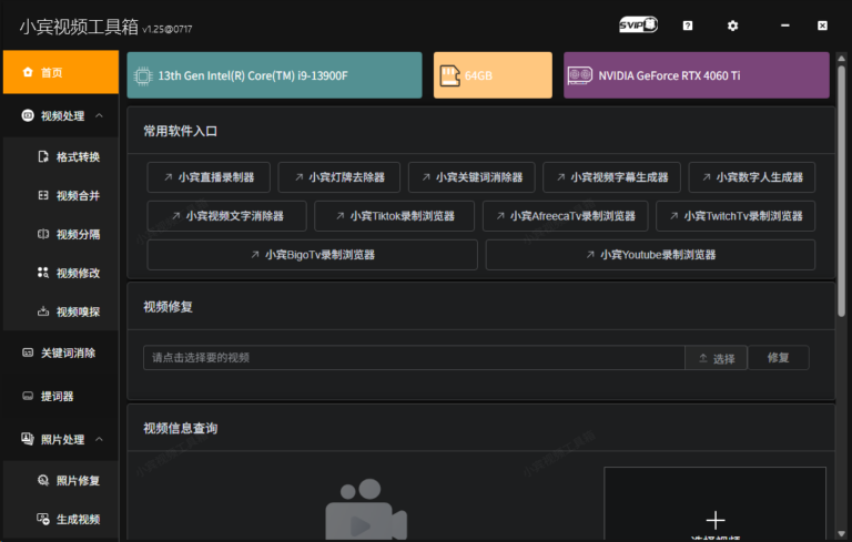 小宾视频工具箱 V1.25 上线：用细节升级，让视频处理更省心 -Xbin软件站