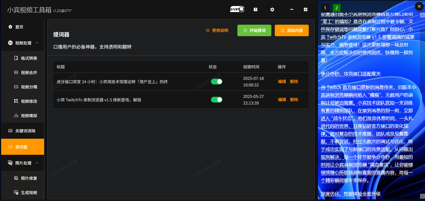 小宾视频工具箱 V1.25 上线：用细节升级，让视频处理更省心 -Xbin软件站